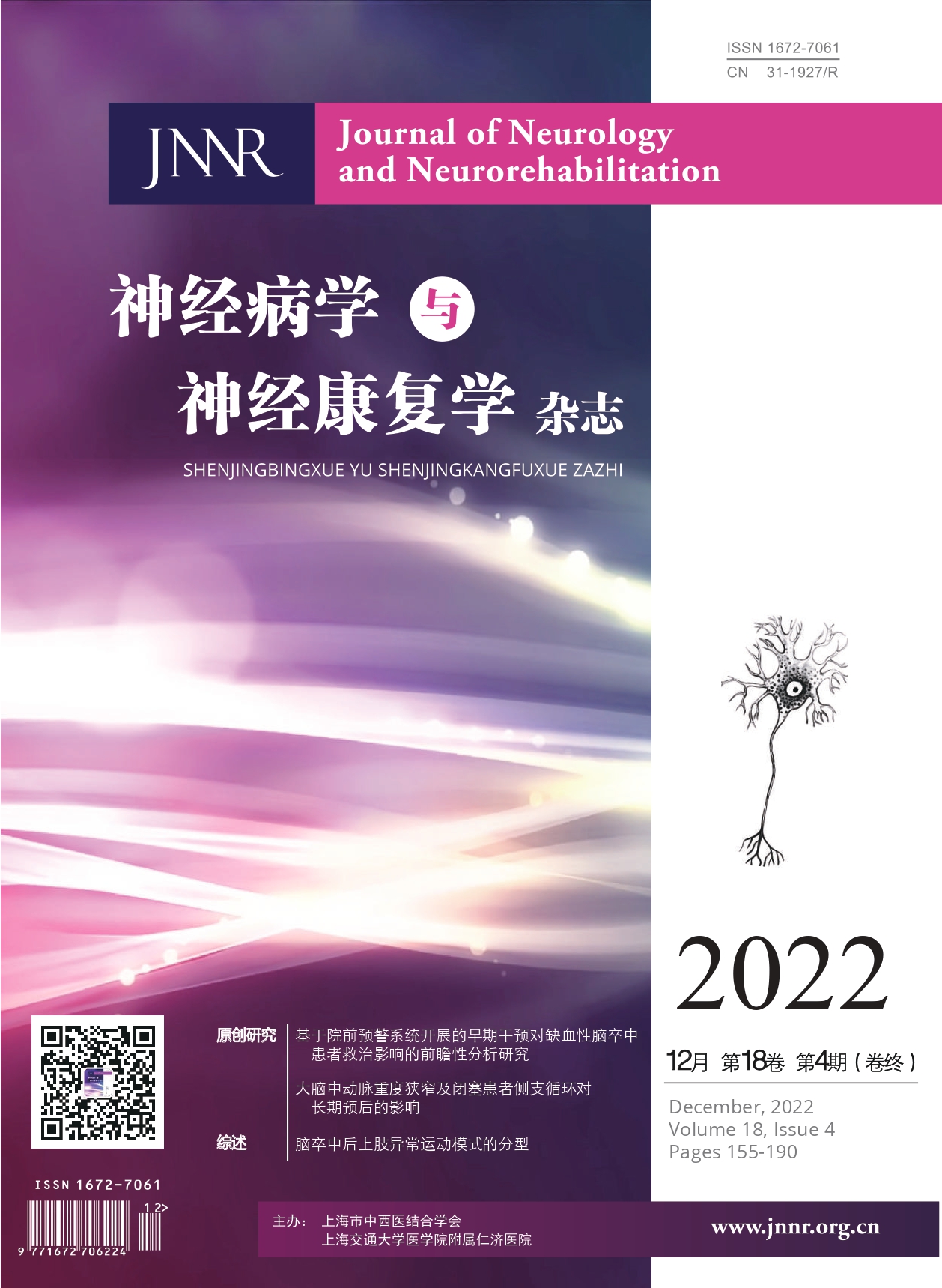 COVID-19 疫苗接种后的神经系统并发症